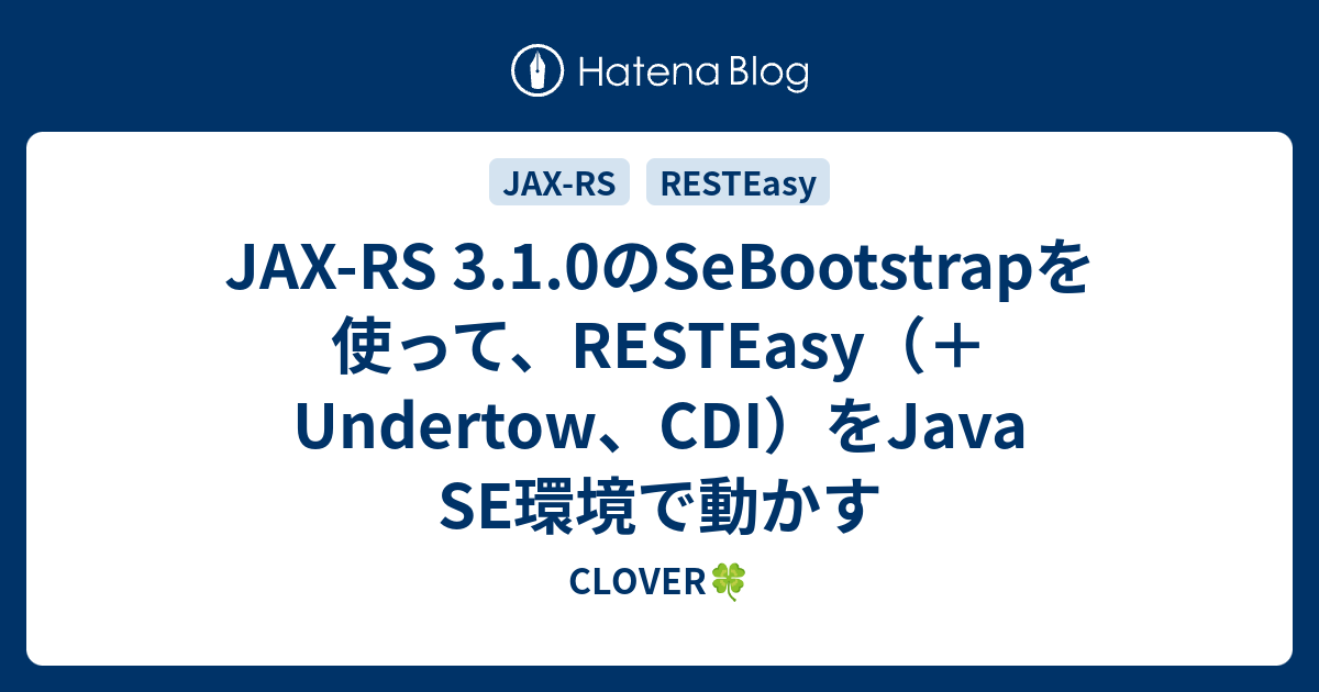 JAX-RS 3.1.0のSeBootstrapを使って、RESTEasy（＋Undertow、CDI）をJava SE環境で動かす - CLOVER🍀