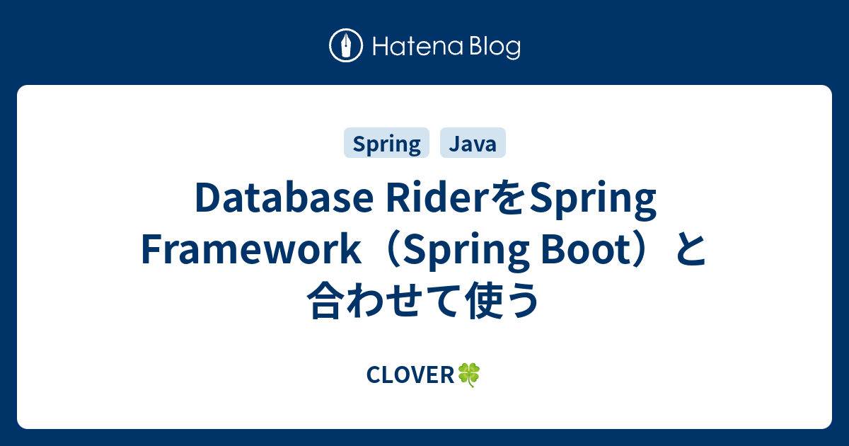 Database RiderをSpring Framework（Spring Boot）と合わせて使う - CLOVER🍀