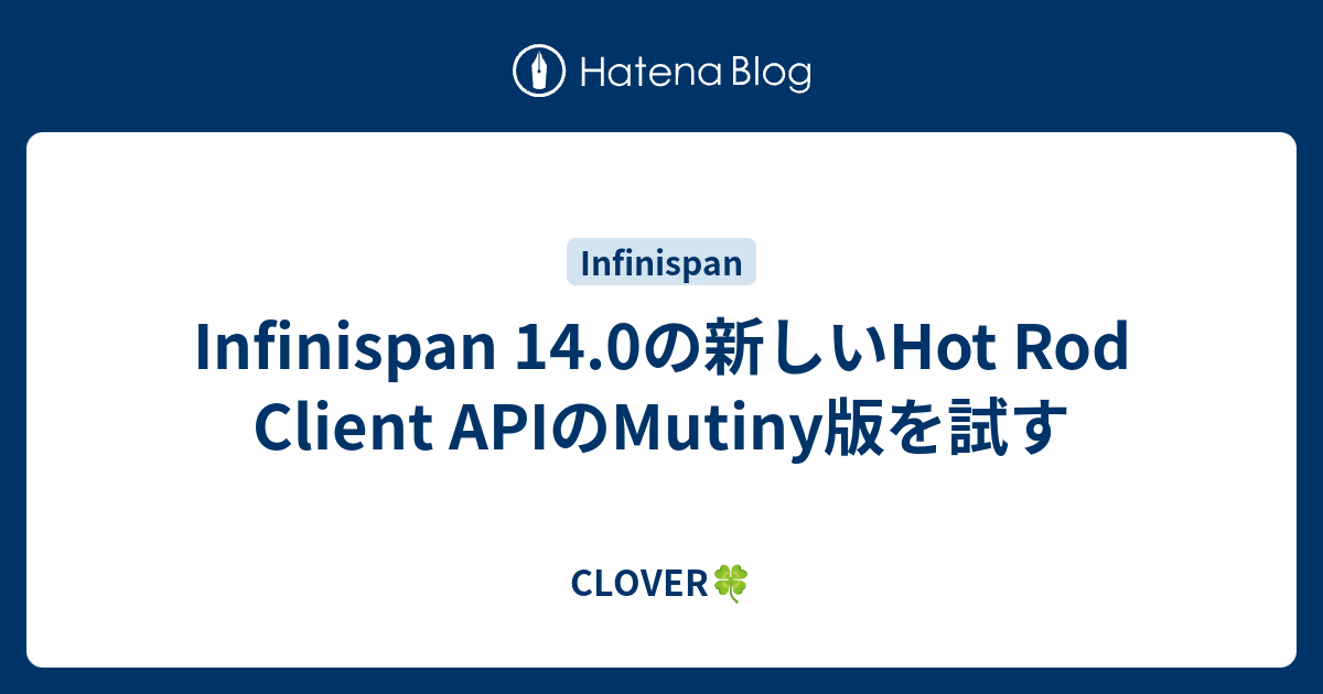Infinispan 14.0の新しいHot Rod Client APIのMutiny版を試す - CLOVER🍀