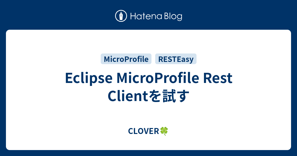 Eclipse MicroProfile Rest Clientを試す - CLOVER🍀