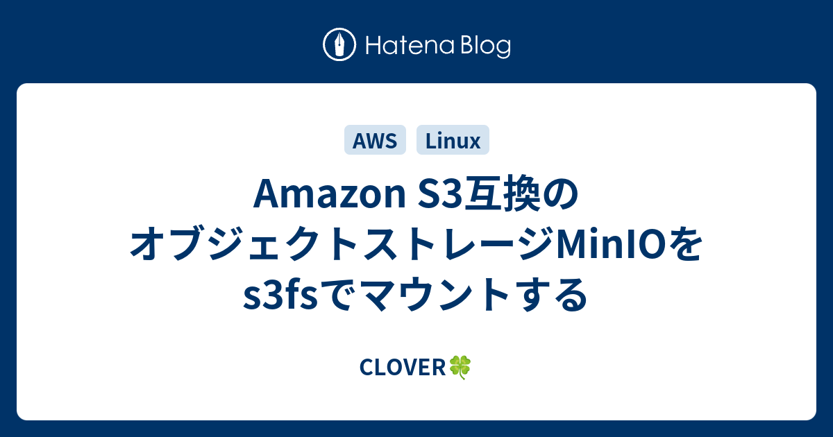 Amazon S3互換のオブジェクトストレージMinIOをs3fsでマウントする - CLOVER🍀
