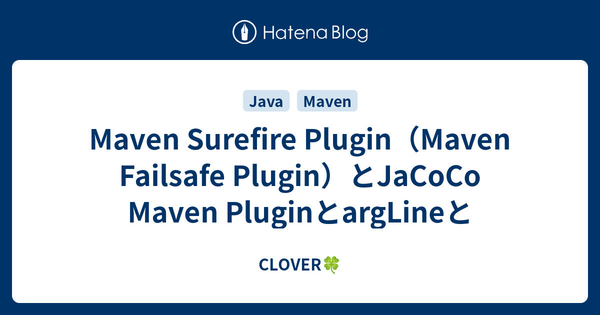 Maven Surefire Plugin（Maven Failsafe Plugin）とJaCoCo Maven PluginとargLineと - CLOVER🍀