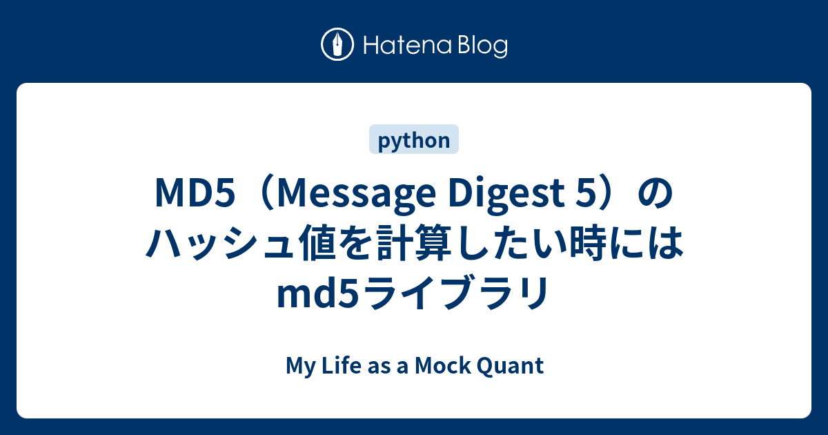 MD5（Message Digest 5）のハッシュ値を計算したい時にはmd5ライブラリ - My Life as a Mock Quant