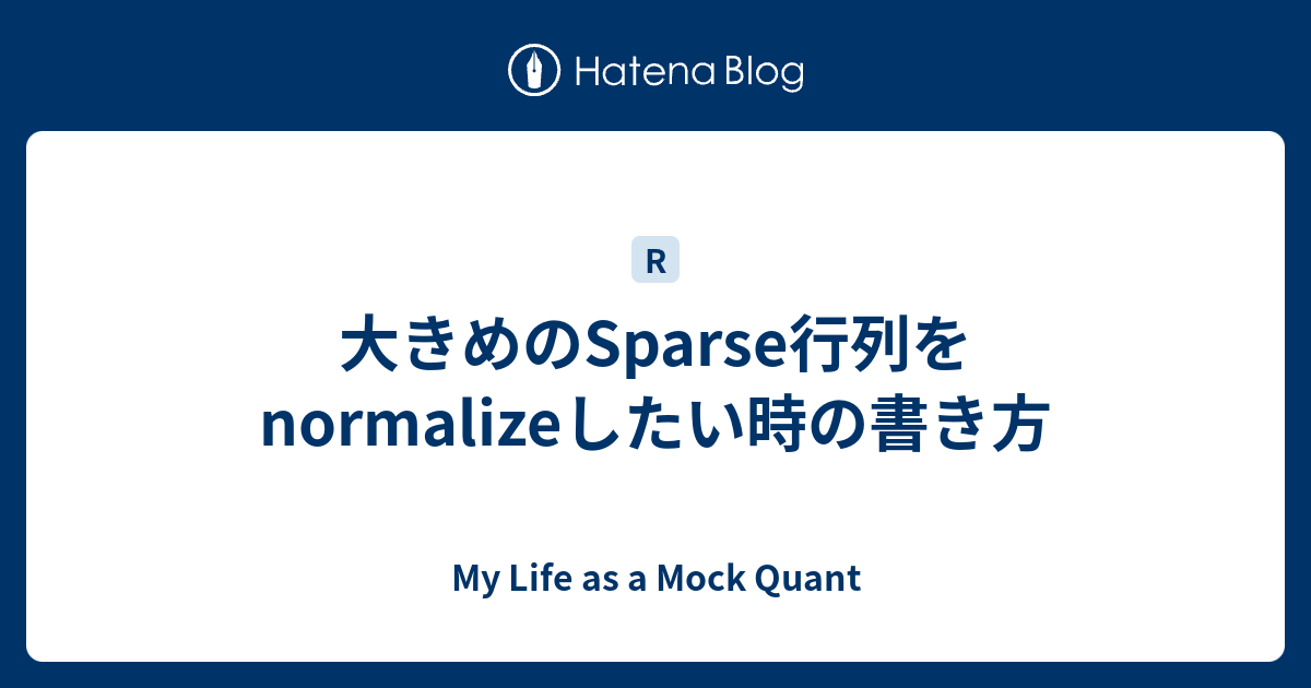 大きめのSparse行列をnormalizeしたい時の書き方 - My Life as a Mock Quant