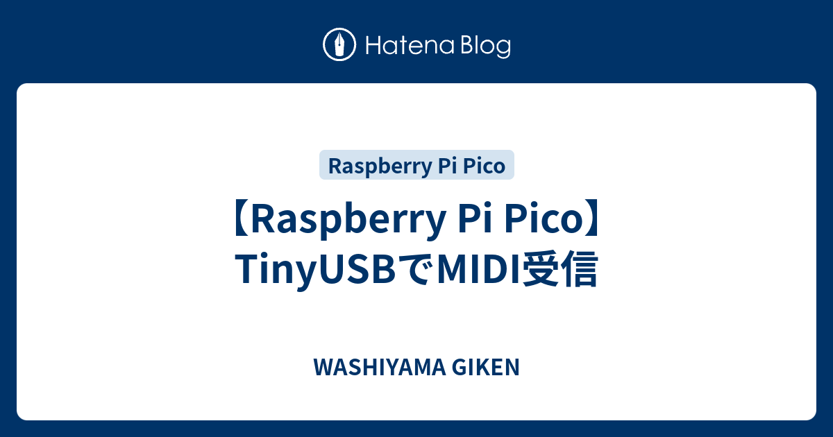 【Raspberry Pi Pico】TinyUSBでMIDI受信 - WASHIYAMA GIKEN