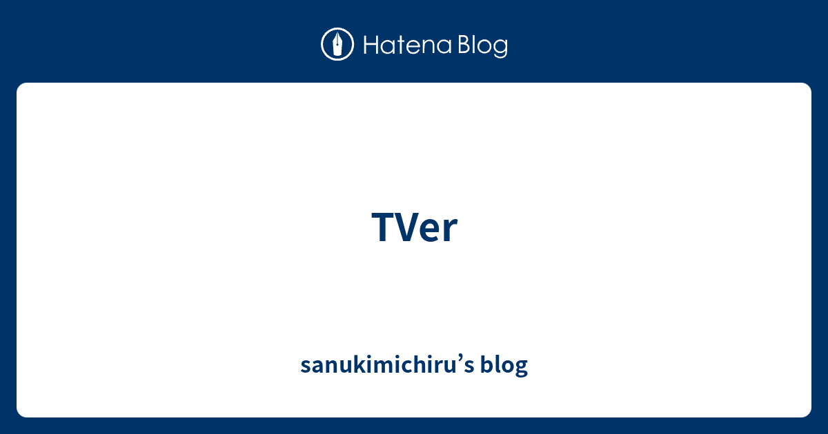 TVer - sanukimichiru’s blog