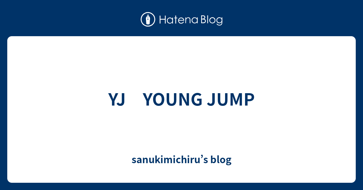 YJ YOUNG JUMP - sanukimichiru’s blog