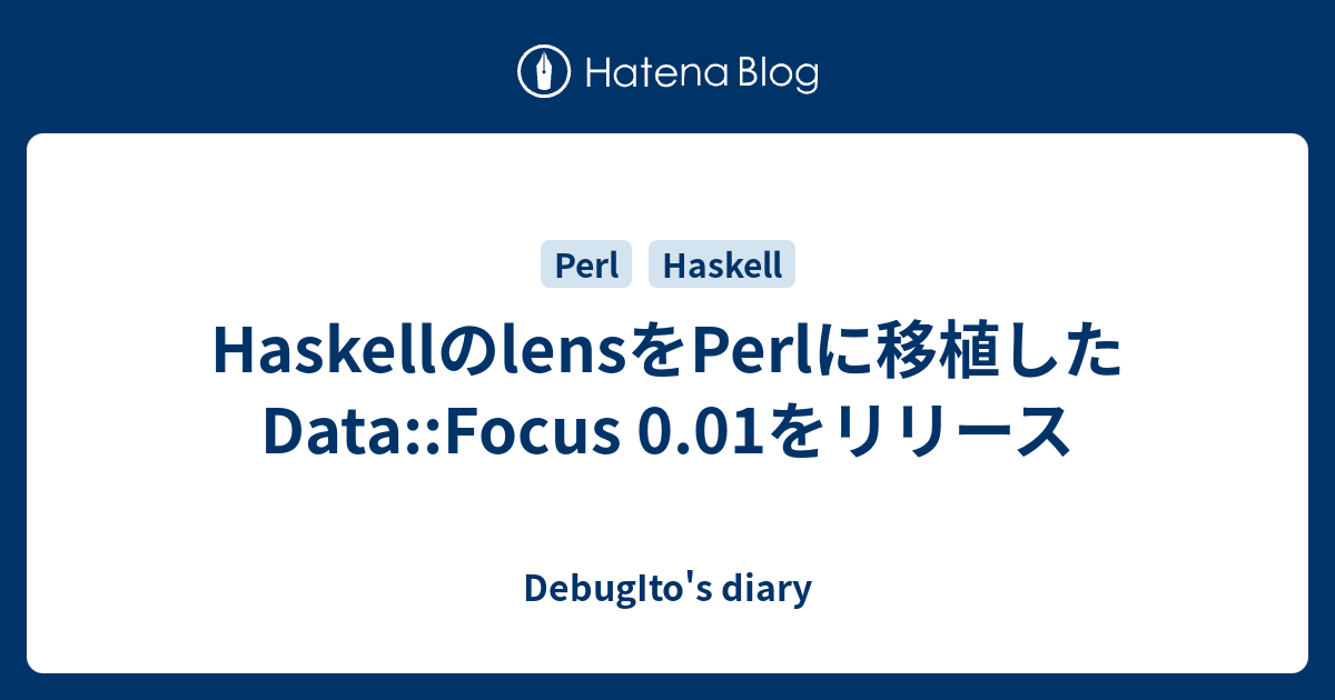HaskellのlensをPerlに移植したData::Focus 0.01をリリース - DebugIto's diary