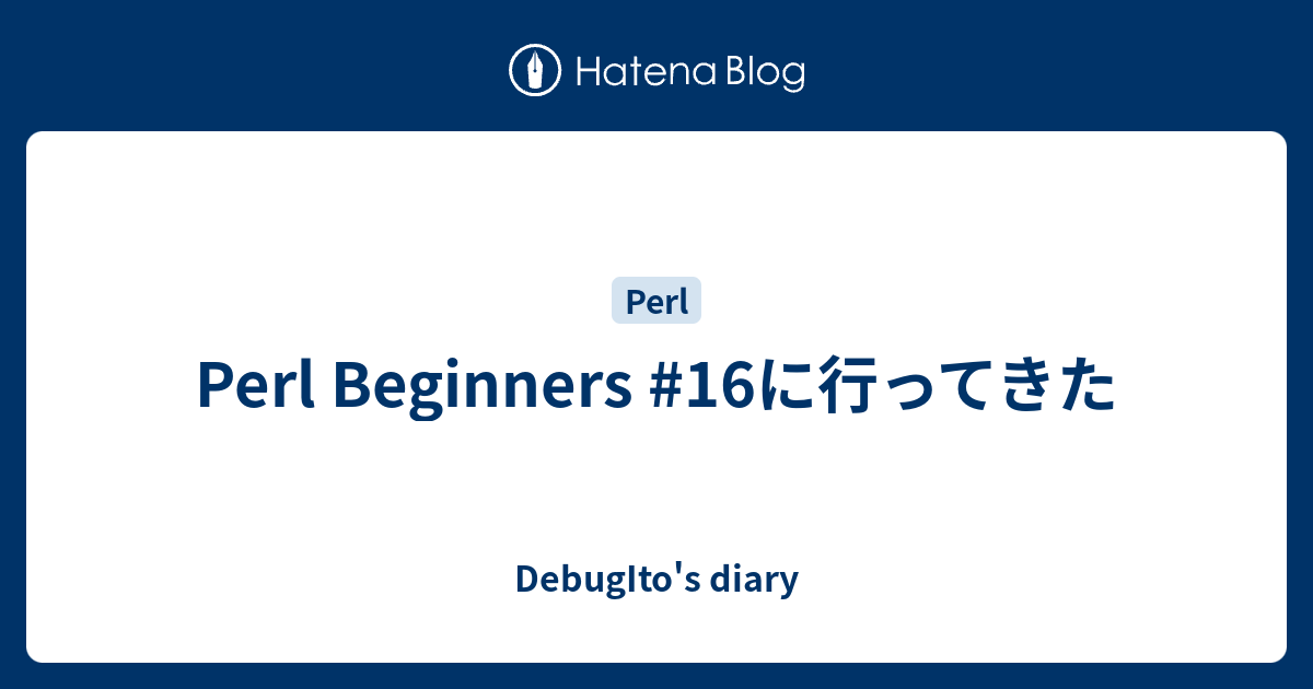 Perl Beginners #16に行ってきた - DebugIto's diary