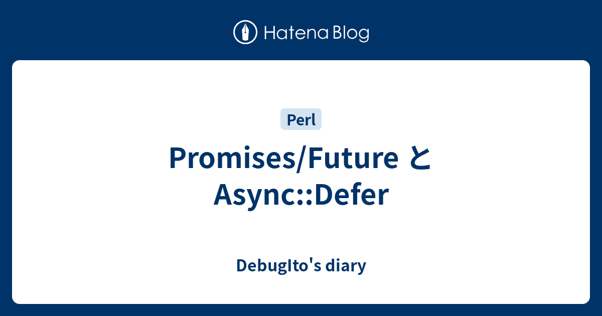 Promises/Future と Async::Defer - DebugIto's diary