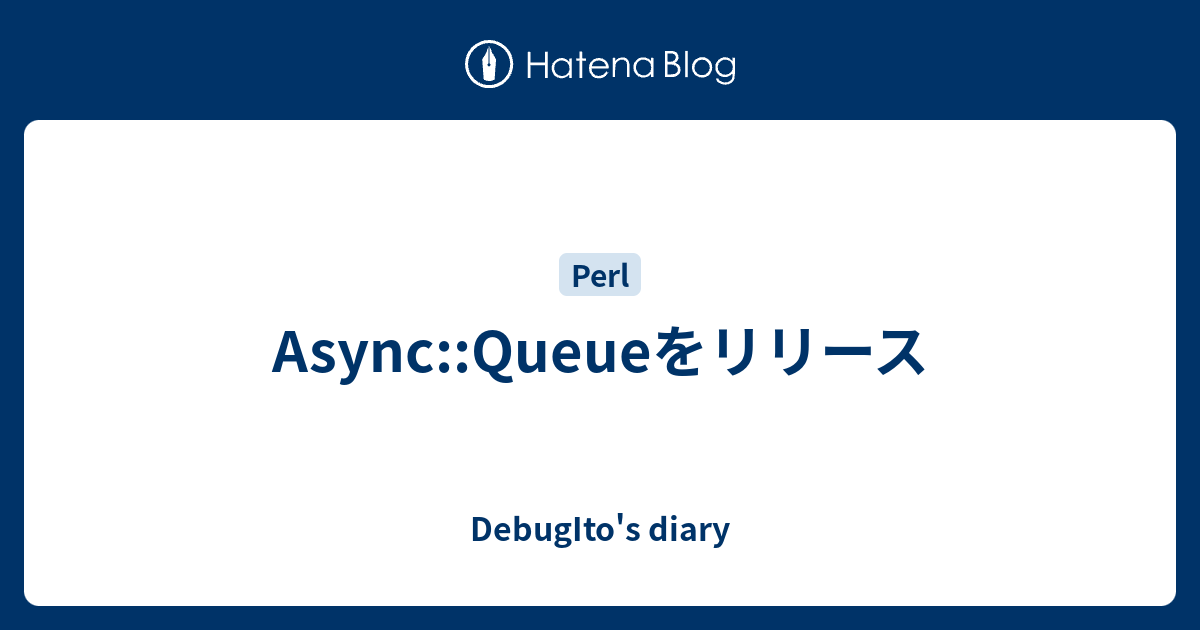 Async::Queueをリリース - DebugIto's diary