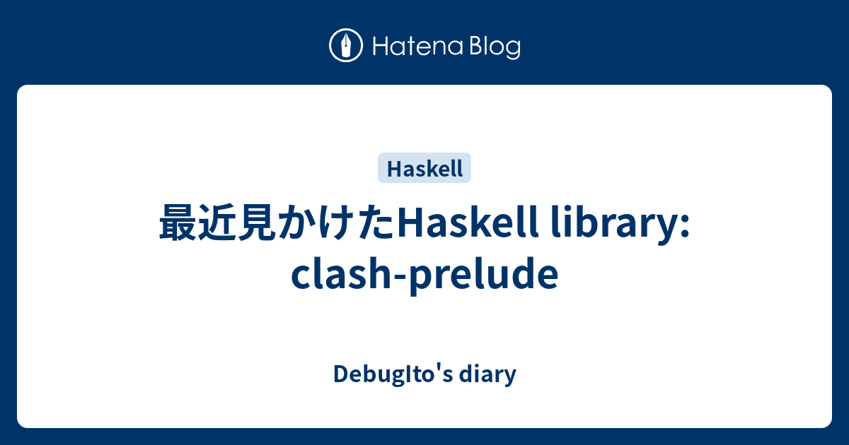 最近見かけたHaskell library: clash-prelude - DebugIto's diary