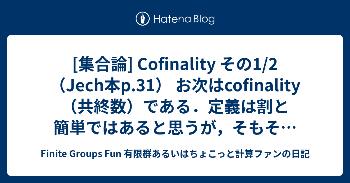 - Finite Groups Fun 有限群あるいはちょこっと計算ファンの日記