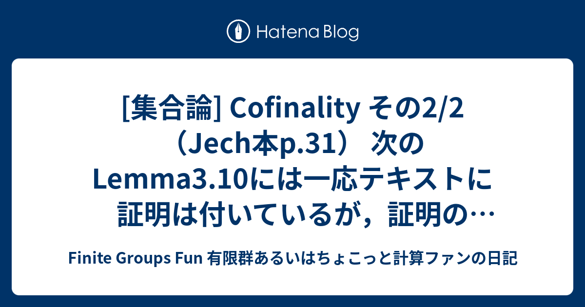 - Finite Groups Fun 有限群あるいはちょこっと計算ファンの日記