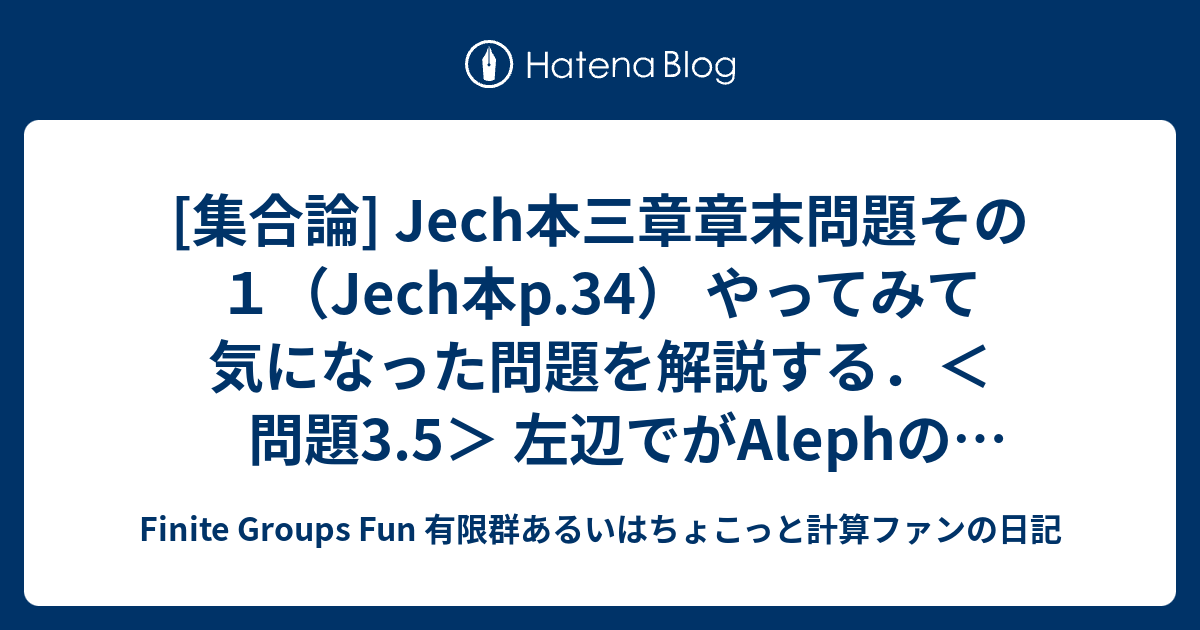 - Finite Groups Fun 有限群あるいはちょこっと計算ファンの日記