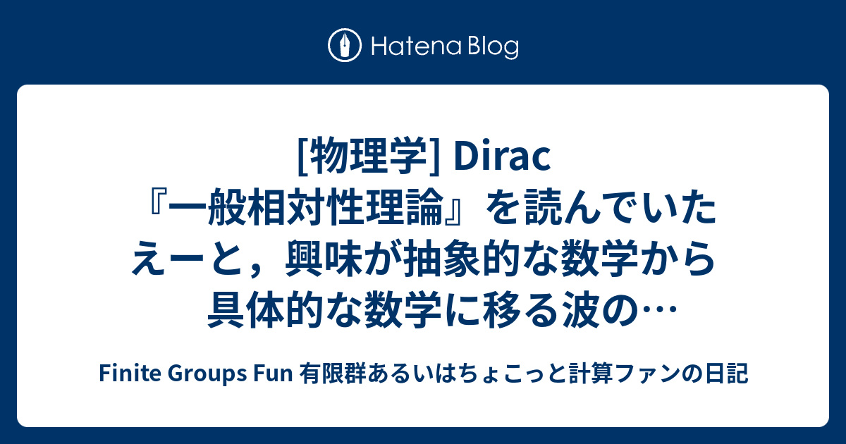 - Finite Groups Fun 有限群あるいはちょこっと計算ファンの日記