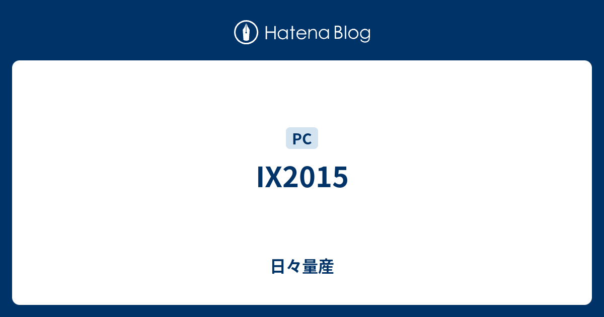 IX2015 - 日々量産