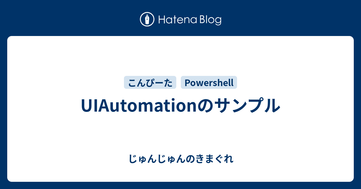 UIAutomationのサンプル - じゅんじゅんのきまぐれ