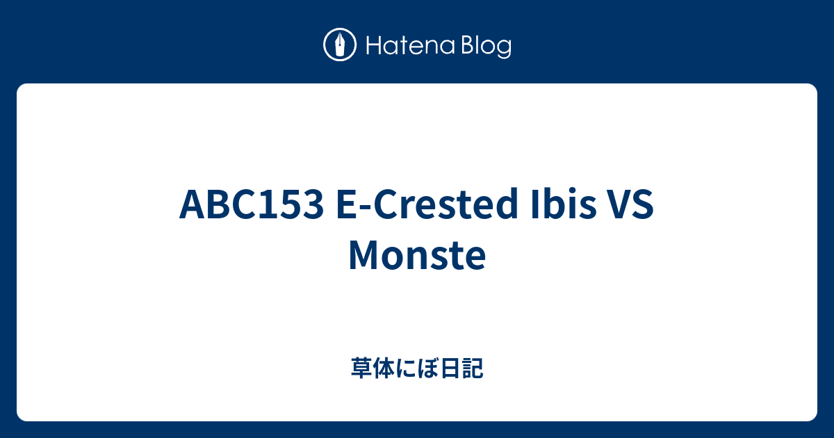 ABC153 E-Crested Ibis VS Monste - 草体にぼ日記