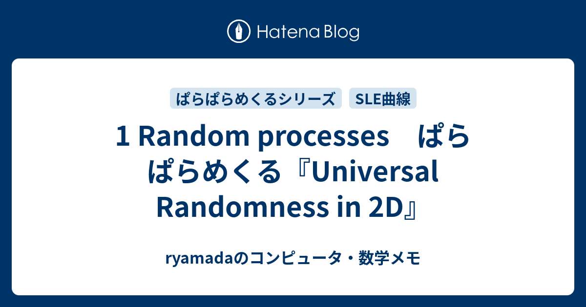 1 Random processes ぱらぱらめくる『Universal Randomness in 2D』 - ryamadaのコンピュータ ...