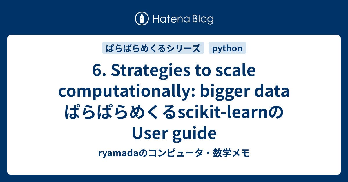 6. Strategies to scale computationally: bigger data ぱらぱらめくるscikit-learnのUser guide - ryamadaの ...