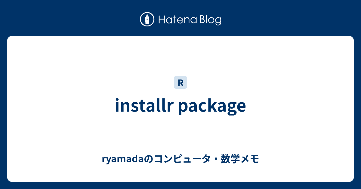 installr package - ryamadaのコンピュータ・数学メモ