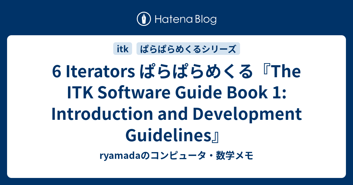 6 Iterators ぱらぱらめくる『The ITK Software Guide Book 1: Introduction and Development Guidelines ...