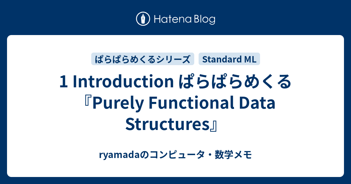 1 Introduction ぱらぱらめくる『Purely Functional Data Structures』 - ryamadaの ...