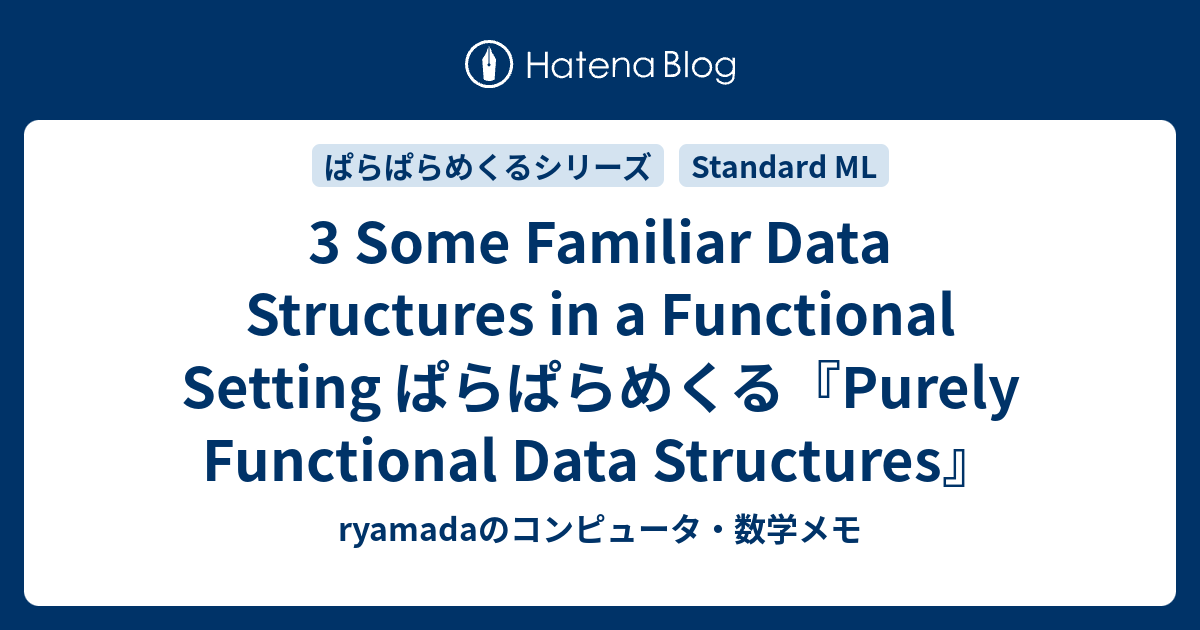 3 Some Familiar Data Structures in a Functional Setting ぱらぱらめくる『Purely ...