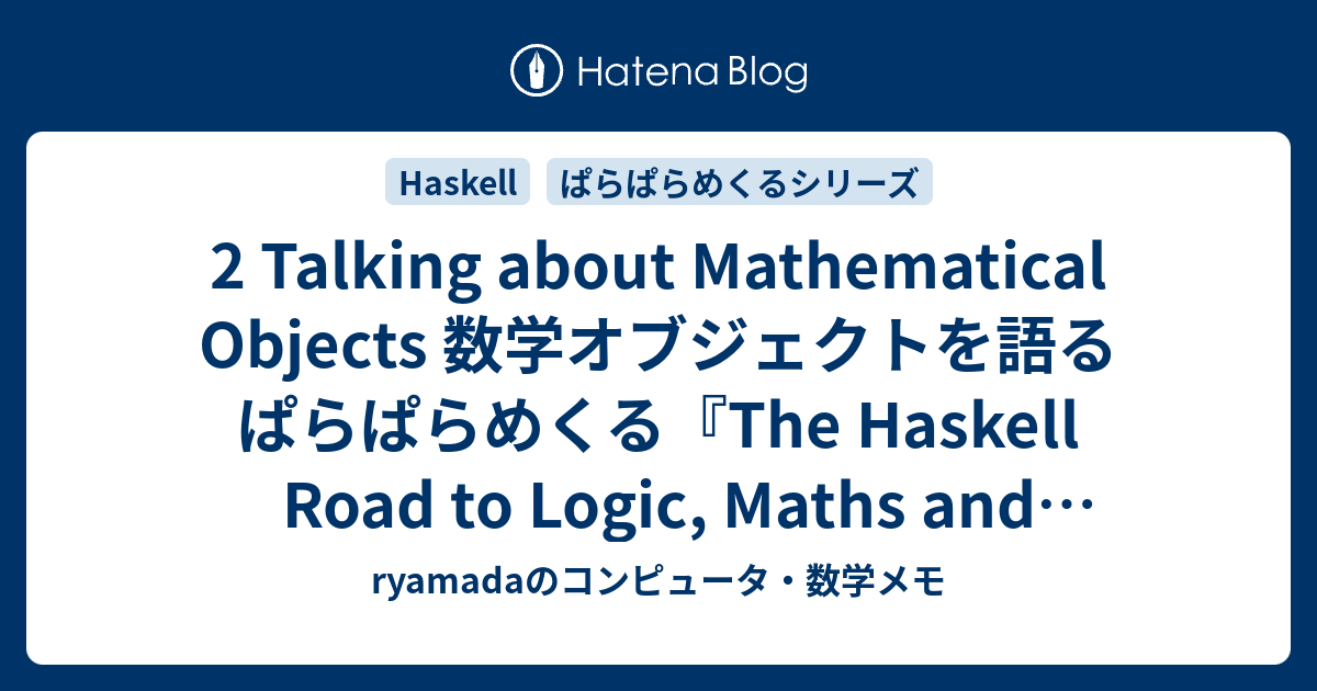2 Talking about Mathematical Objects 数学オブジェクトを語る ぱらぱらめくる『The Haskell Road to Logic, Maths and ...