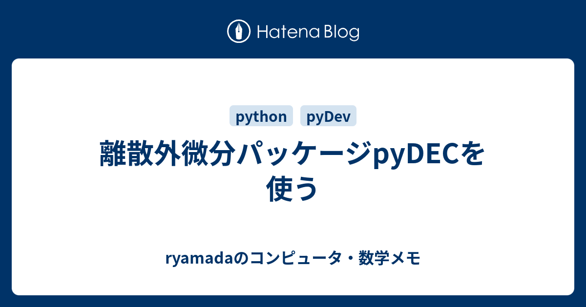 離散外微分パッケージpyDECを使う - ryamadaのコンピュータ・数学メモ