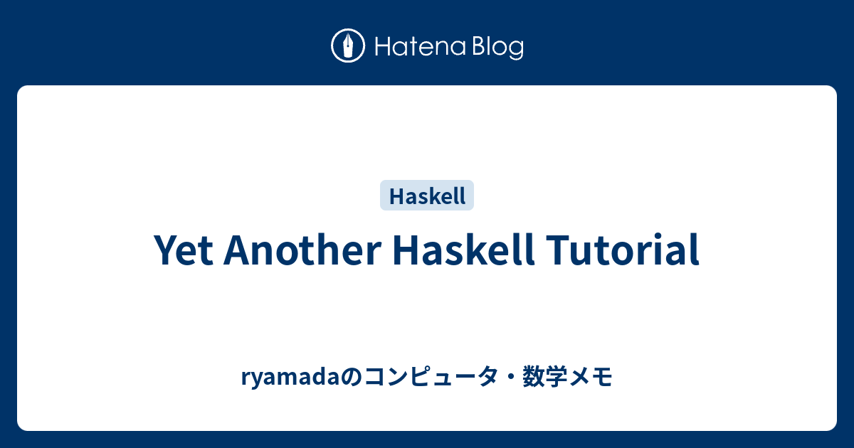 Yet Another Haskell Tutorial - ryamadaのコンピュータ・数学メモ