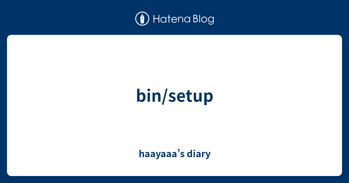 bin/setup - haayaaa’s diary