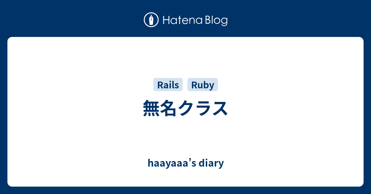 無名クラス - haayaaa’s diary