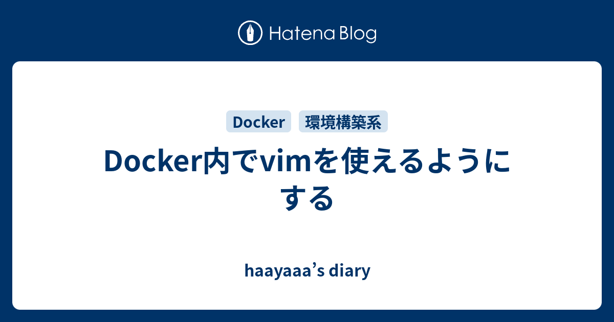 Docker内でvimを使えるようにする - haayaaa’s diary