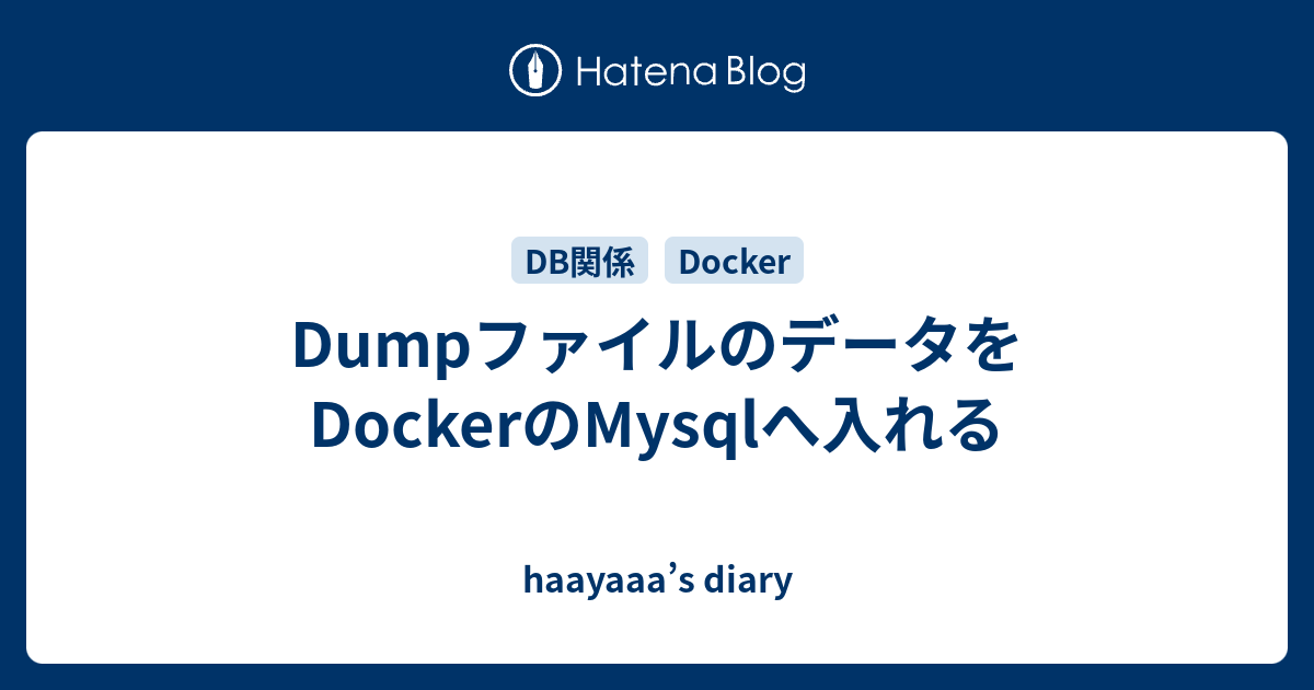 DumpファイルのデータをDockerのMysqlへ入れる - haayaaa’s diary