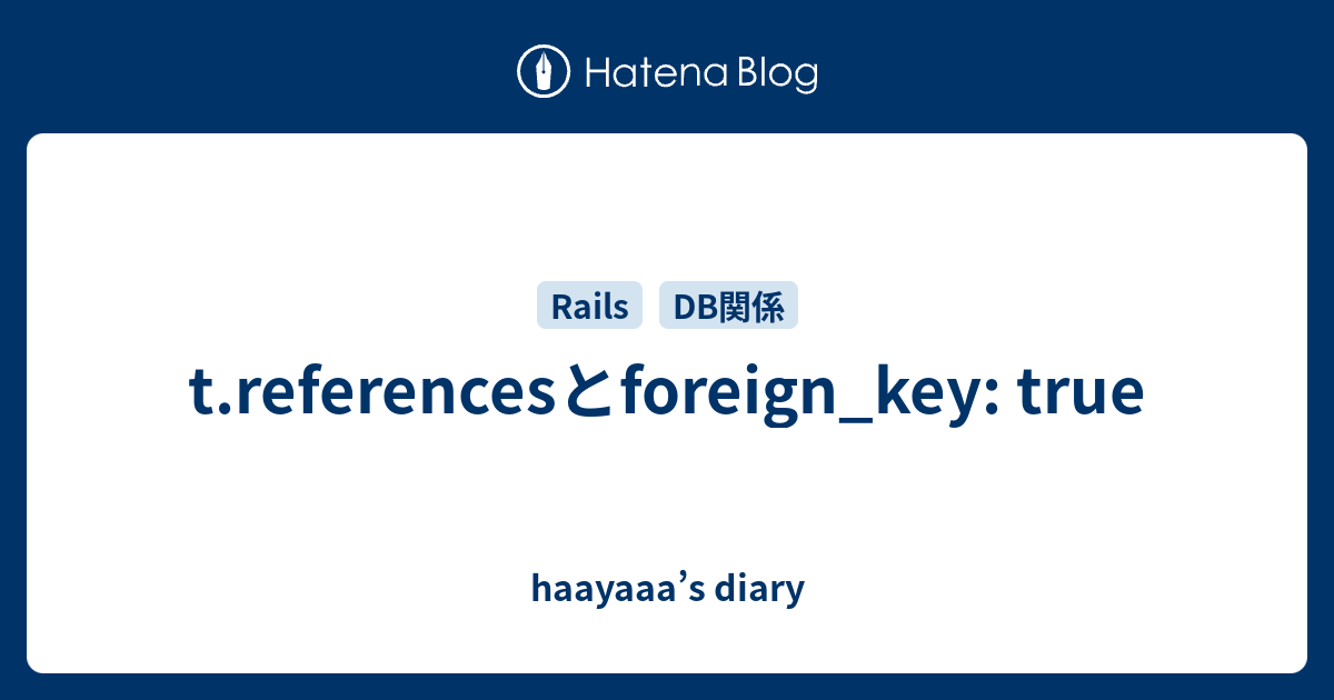 t.referencesとforeign_key: true - haayaaa’s diary