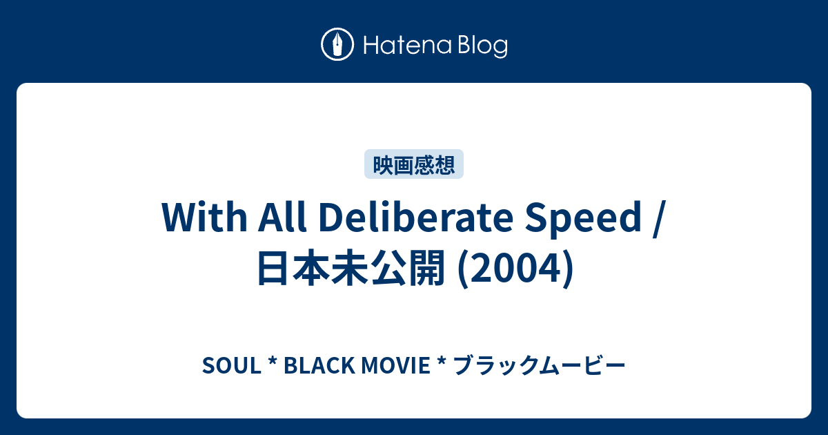 With All Deliberate Speed / 日本未公開 (2004) - SOUL * BLACK MOVIE * ブラックムービー