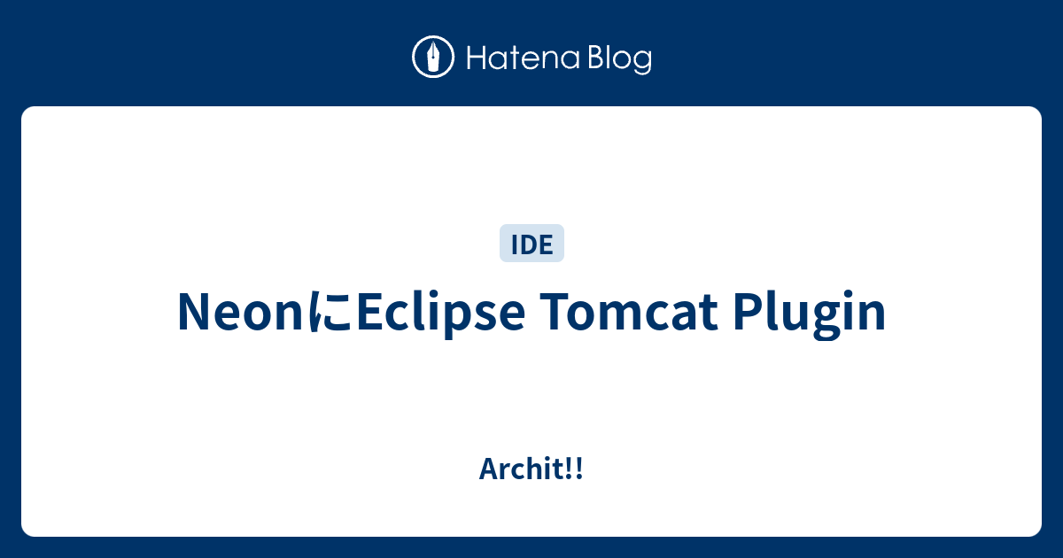 NeonにEclipse Tomcat Plugin - Archit!!