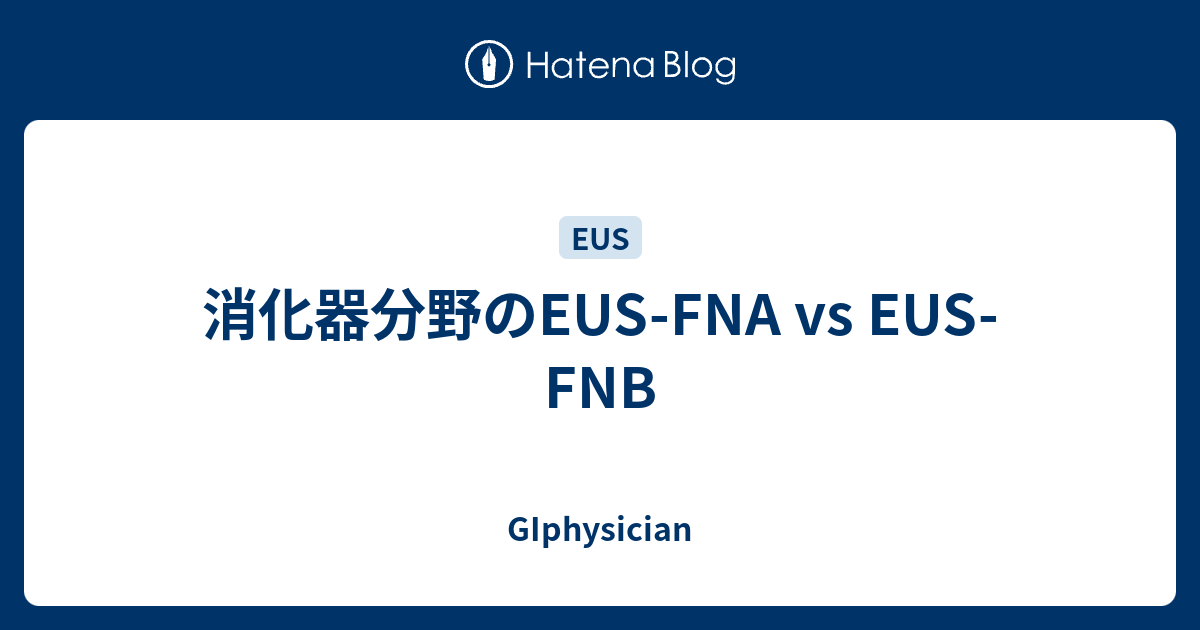 消化器分野のEUS-FNA vs EUS-FNB - GIphysician
