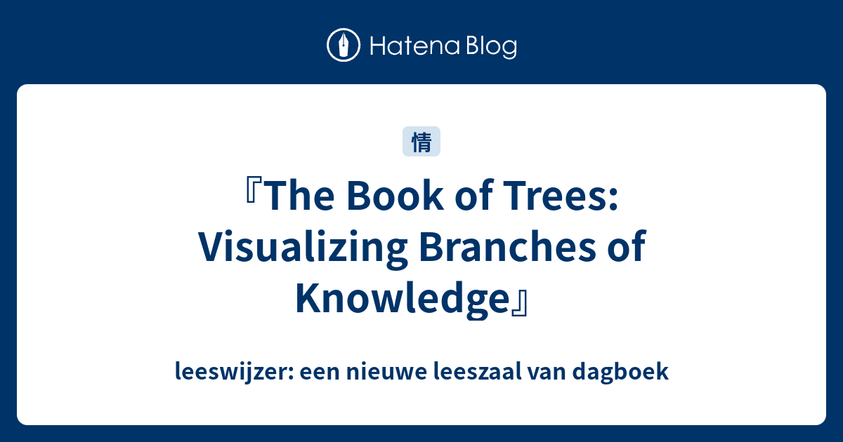 『The Book of Trees: Visualizing Branches of Knowledge』 - leeswijzer ...
