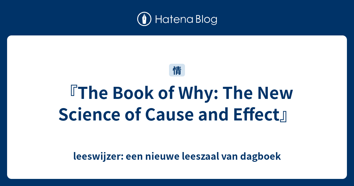 『The Book of Why: The New Science of Cause and Effect』 - leeswijzer ...