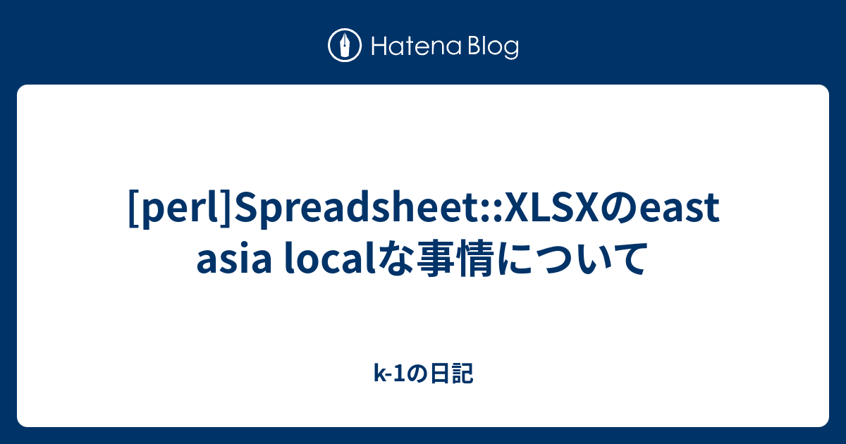 [perl]Spreadsheet::XLSXのeast asia localな事情について - k-1の日記
