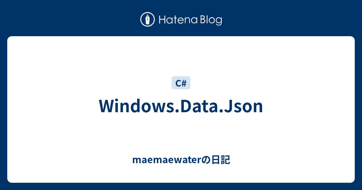 Windows.Data.Json - maemaewaterの日記