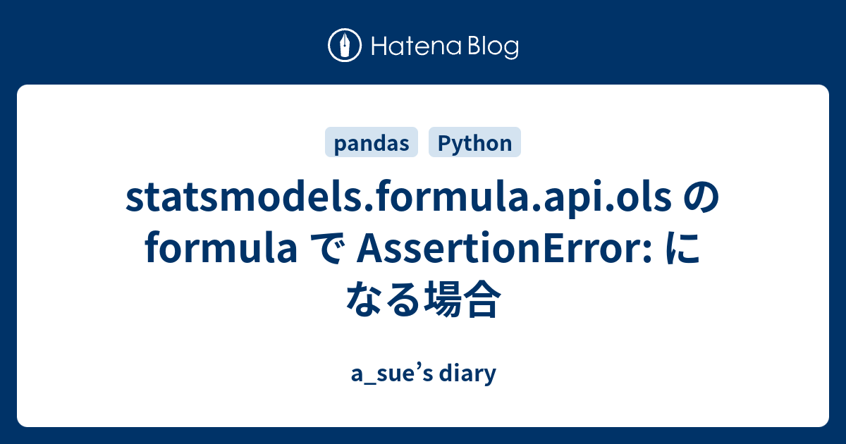 statsmodels.formula.api.ols の formula で AssertionError: になる場合 - a_sue’s diary