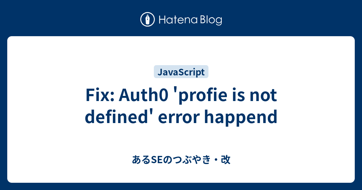 Fix: Auth0 'profie is not defined' error happend - あるSEのつぶやき・改