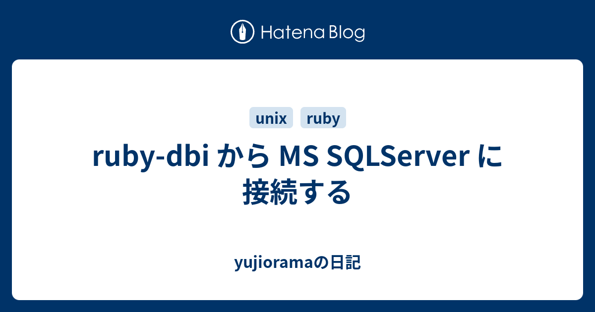 ruby-dbi から MS SQLServer に接続する - yujioramaの日記