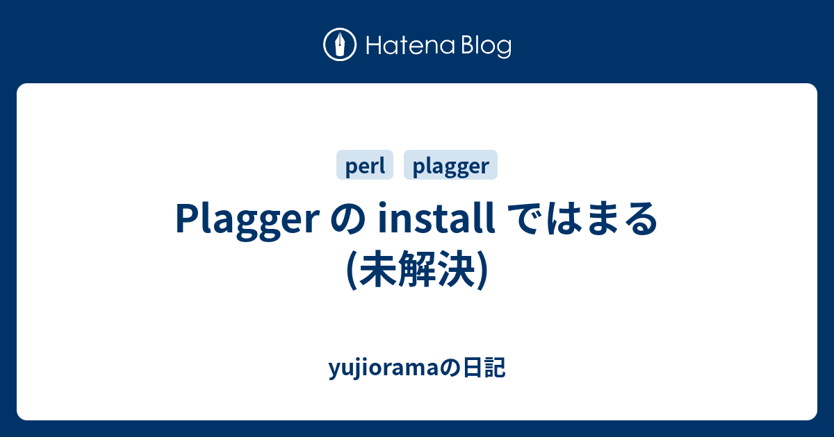 Plagger の install ではまる (未解決) - yujioramaの日記