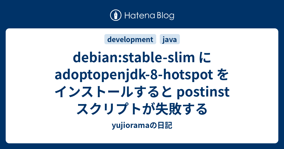 debian:stable-slim に adoptopenjdk-8-hotspot をインストールすると postinst スクリプトが失敗する - yujioramaの日記