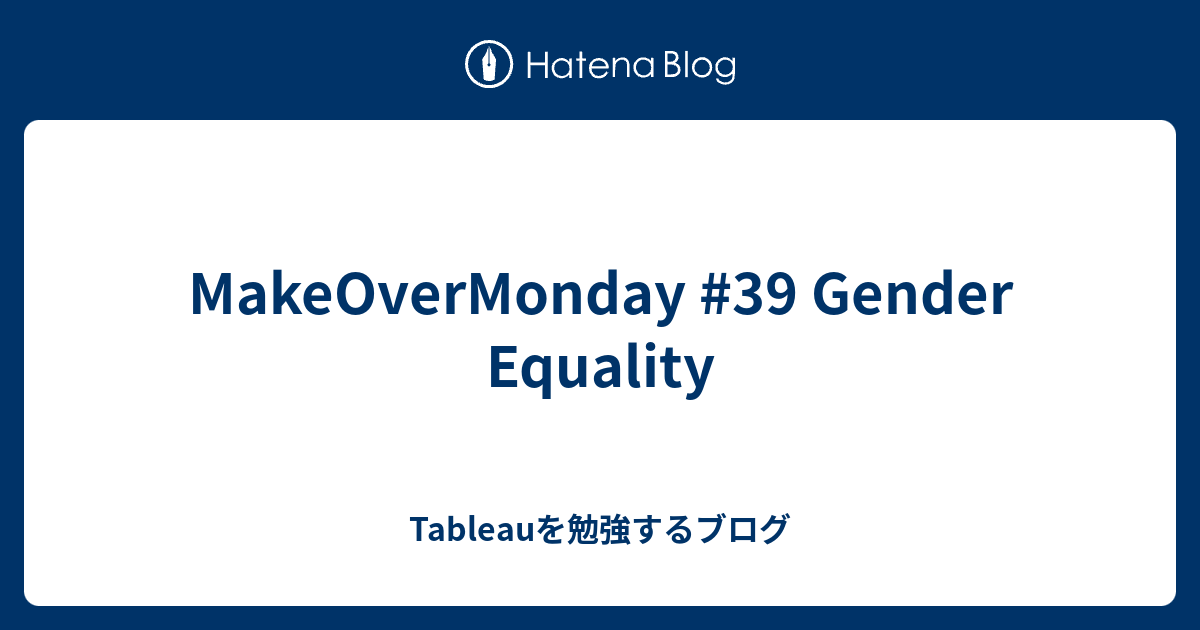 MakeOverMonday #39 Gender Equality - Tableauを勉強するブログ